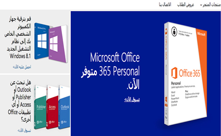 Microsoft office arabic - plantnom